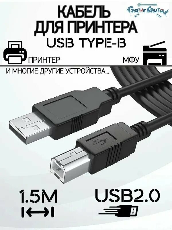 Кабель для компьютерной периферии USB 2.0 Type-A/USB 2.0 Type-B, 1.6 м, черный