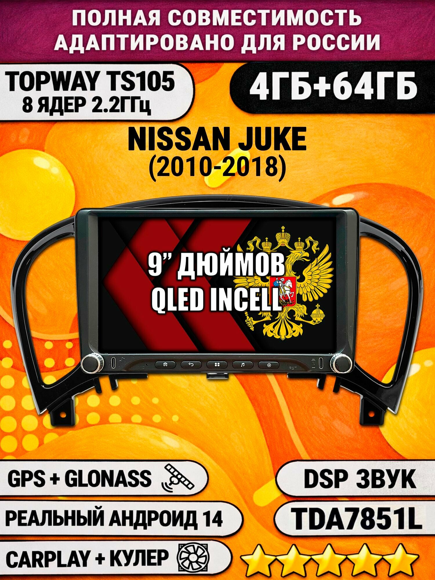 Штатная магнитола Андроид 9 для NISSAN JUKE (2010-2018), 4/64гб, DSP, Topway TS105, беспроводной CarPlay и Android Auto, GPS и ГЛОНАСС