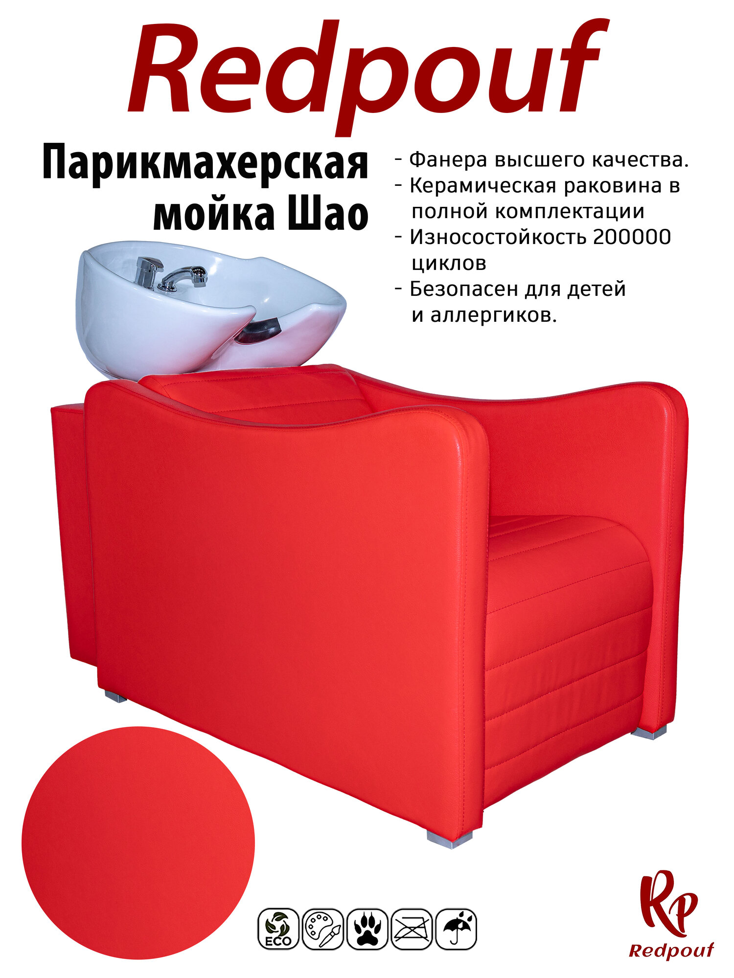 Парикмахерская мойка Шао с белой раковиной в Красном цвете
