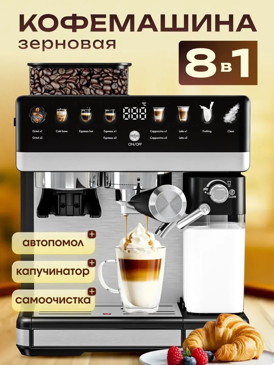Кофемашина автоматическая, зерновая/капсульная, рожковая с капучинатором, для приготовления Капучино, Латте и Эспрессо