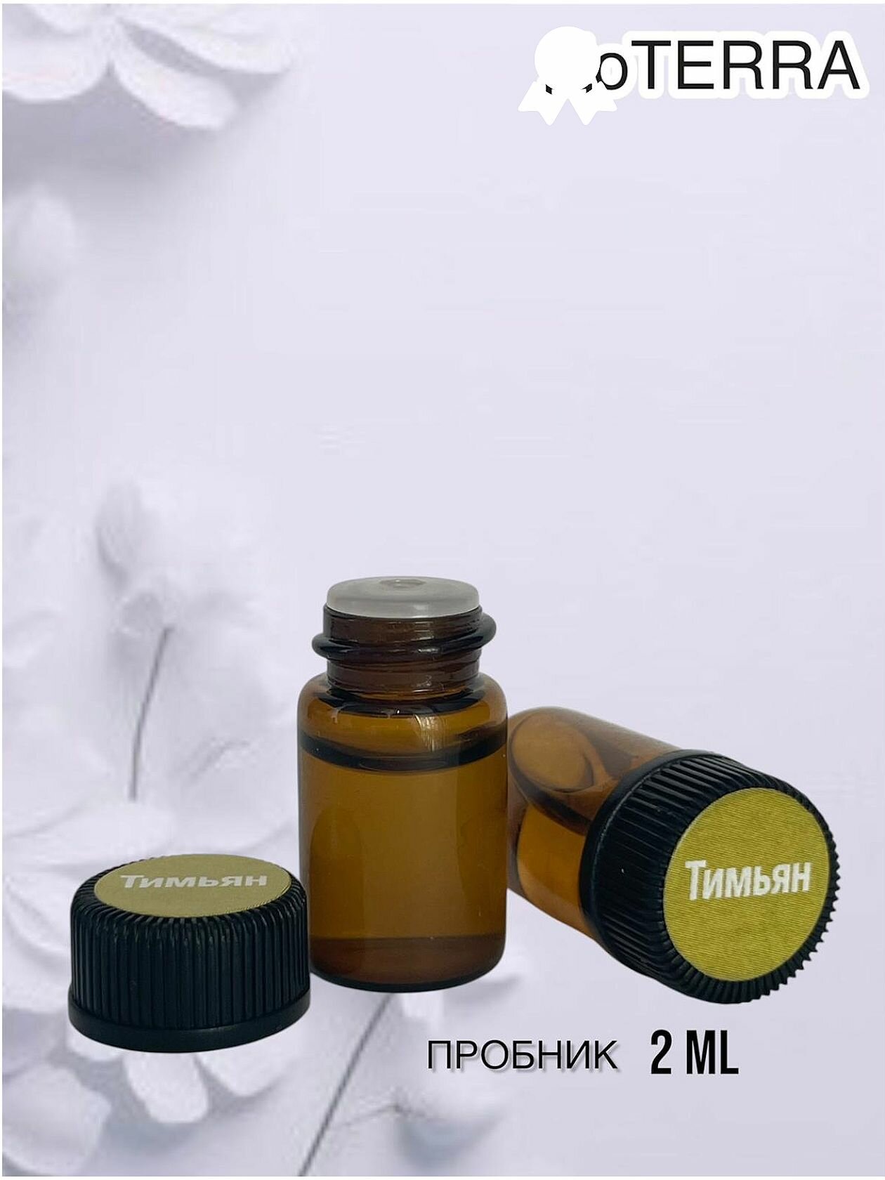 Эфирное масло Тимьян, Thyme, 2 мл Пробник пр-во США