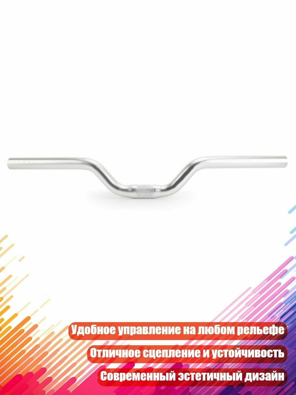 Руль велосипедный алюминиевый прямой для горного велосипеда, серебро