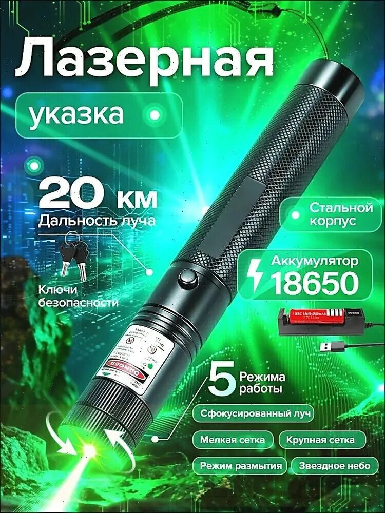 Мощная лазерная указка зеленый луч с аккумулятором, лазер для подачи сигнала и туризма