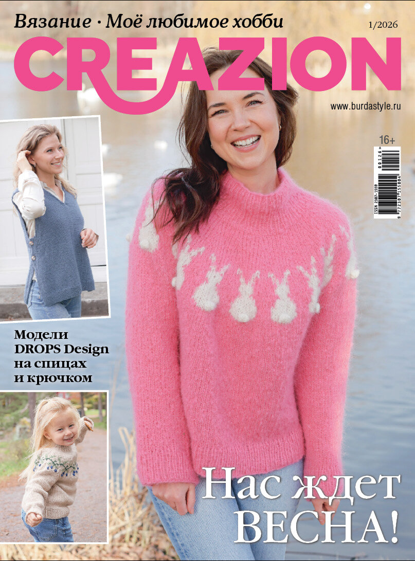 Журнал Creazion Вязание 1 2026