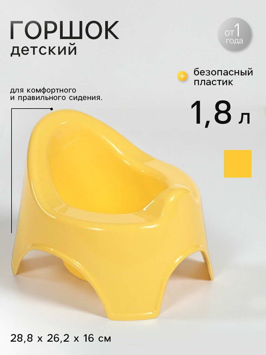 Горшок детский, желтый, цвет: жёлтый, тип: классический, для кого: унисекс