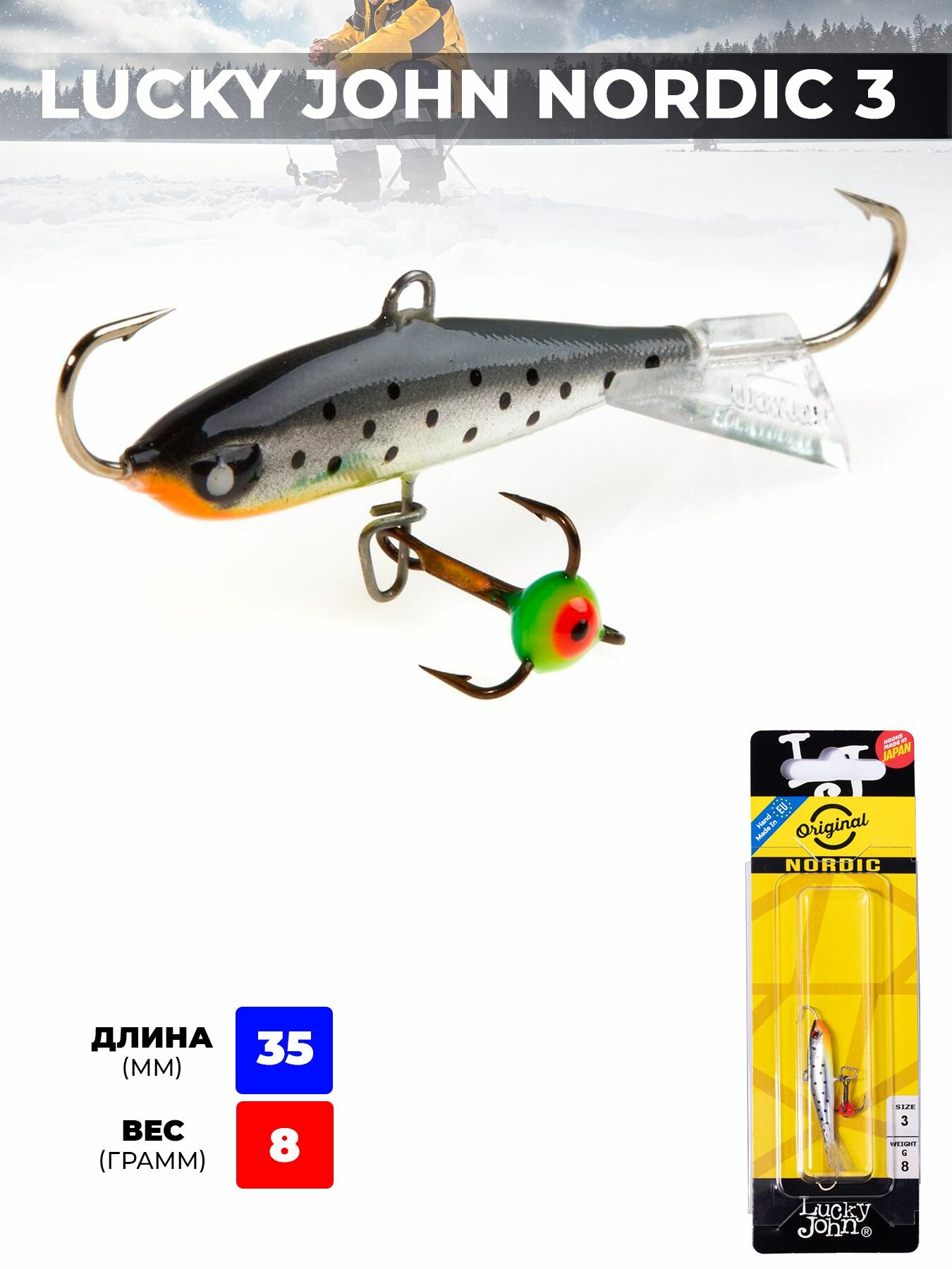 Балансир для зимней рыбалки Lucky John NORDIC 3 с тройником 35мм / 37H