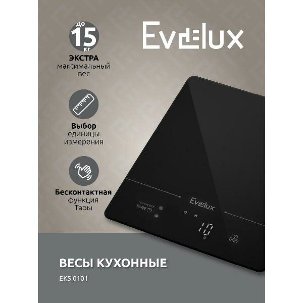 Весы кухонные Evelux EKS 0101