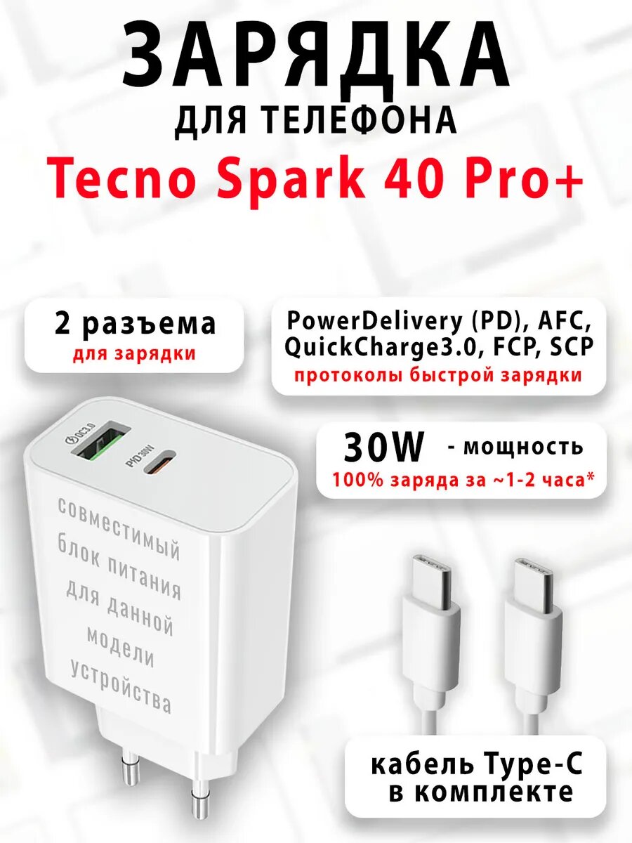 Зарядное устройство для телефона Tecno Spark 40 Pro+