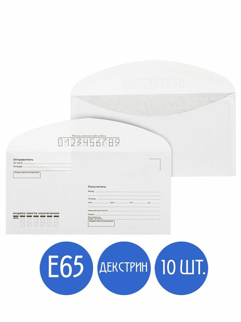Конверт E65 80 гкв. м Куда-Кому белый декстрин с внутренней запечаткой, 10 шт.