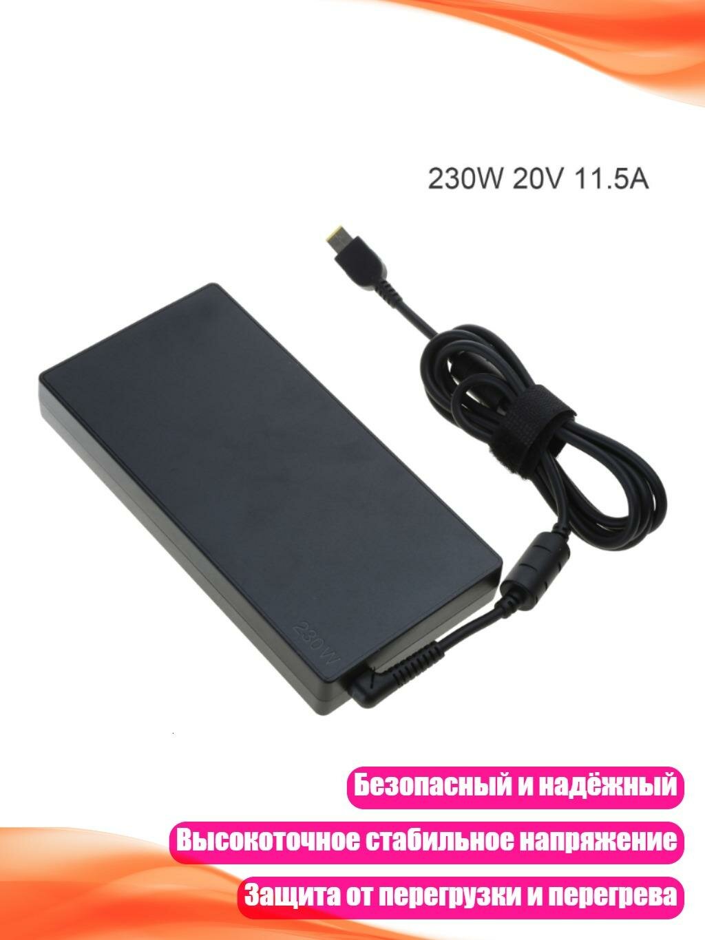 Зарядное устройство для ноутбука, 230 Вт