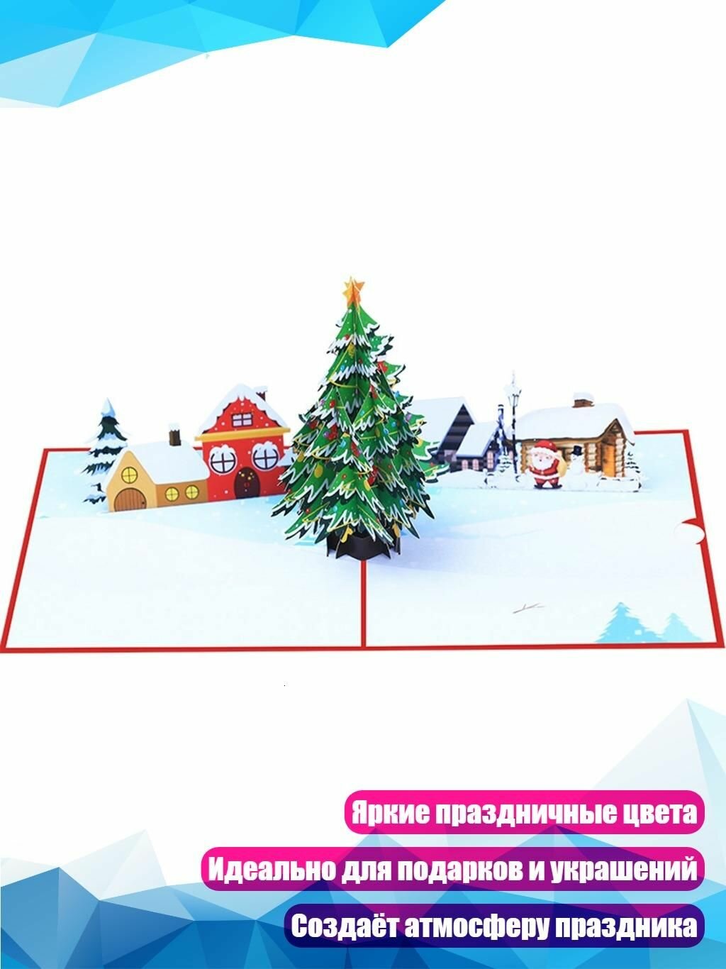 Объёмная рождественская открытка-popup Ёлочка
