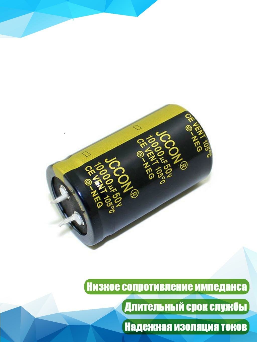 Алюминиевый электролитический конденсатор 50 В, 10000 мкФ