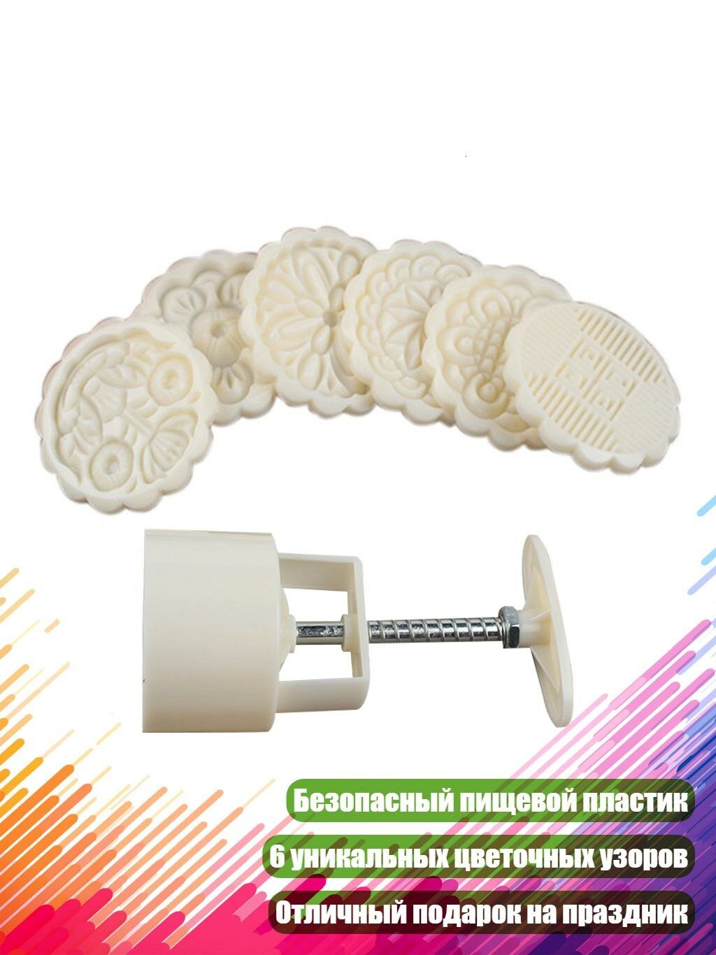 Формочка для лунных пряников