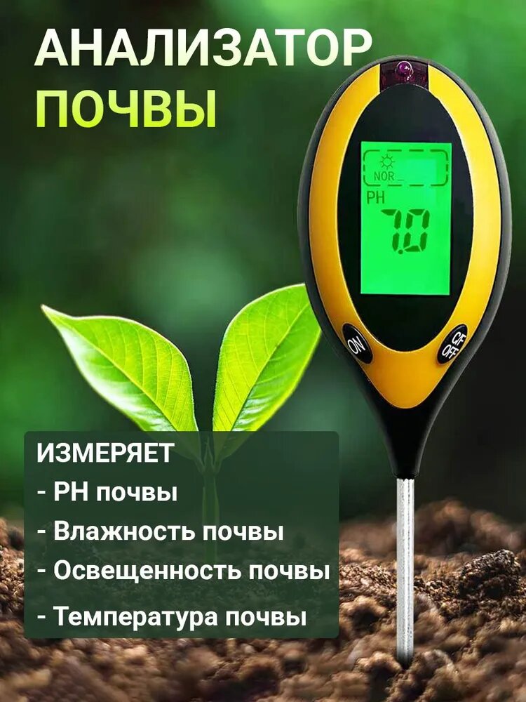 Измеритель почвы для измерения PH, влажности и температуры почвы. Желтый