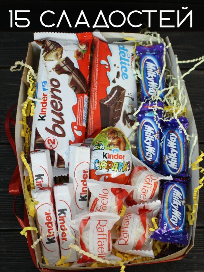 Набор шоколада Киндер, Раффаэлло и Milky Way