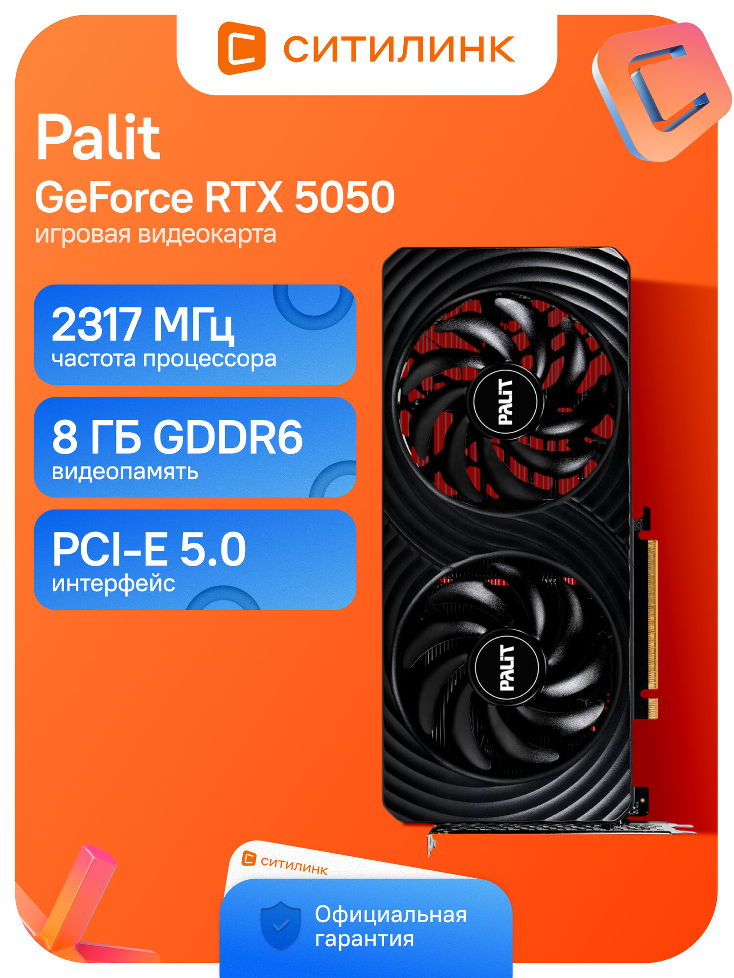 Видеокарта Palit PA-RTX5050 DUAL 8ГБ, RET (ne65050019p1-gb2070d)
