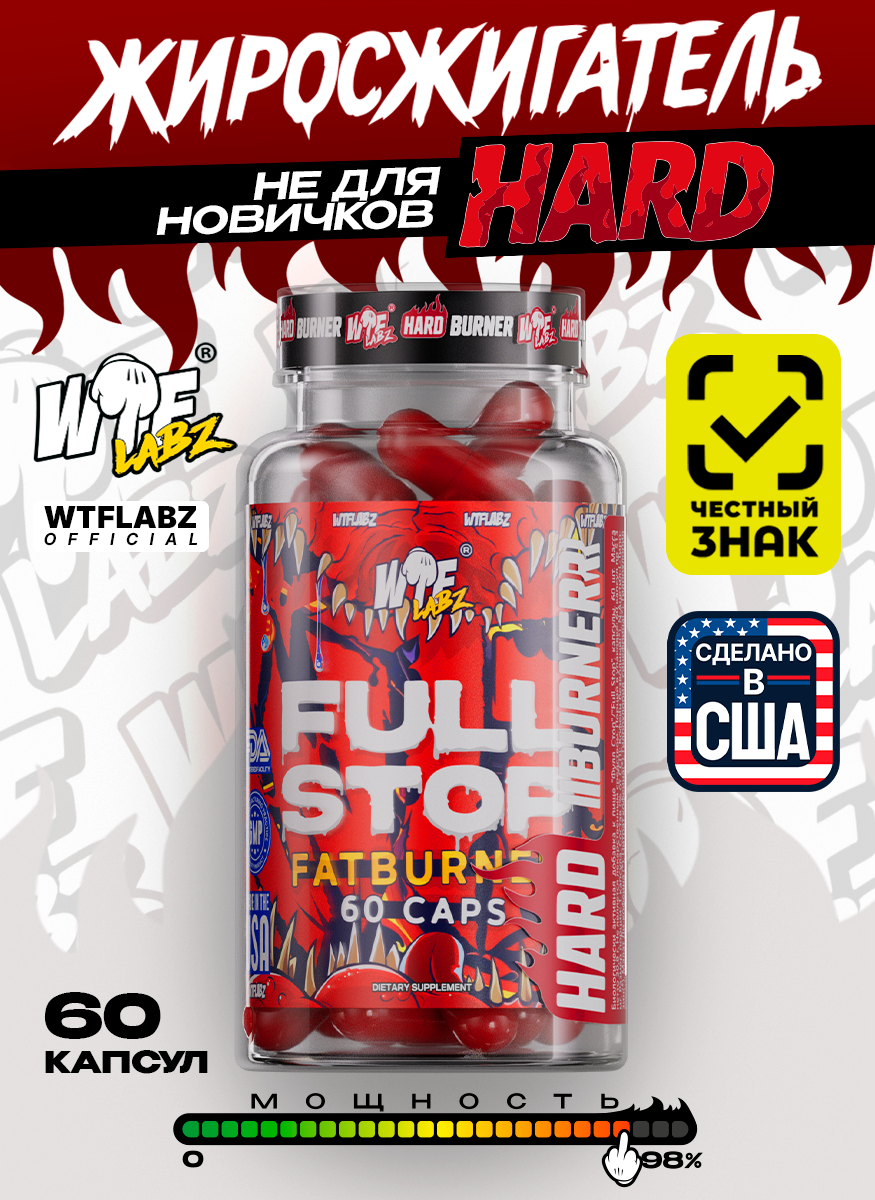 Жиросжигатель "HARD Full Stop" WTFLABZ в капсулах, 60шт, для мужчин и женщин