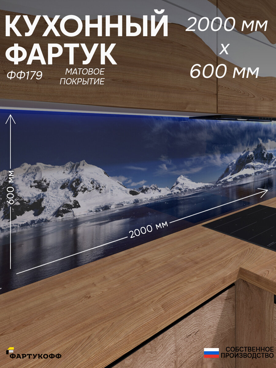 Фартук Кухонный на стену "Природа ФФ 179" 2000*600*0,8 мм, матовый, фотопечать на ПВХ с жиростойким покрытием