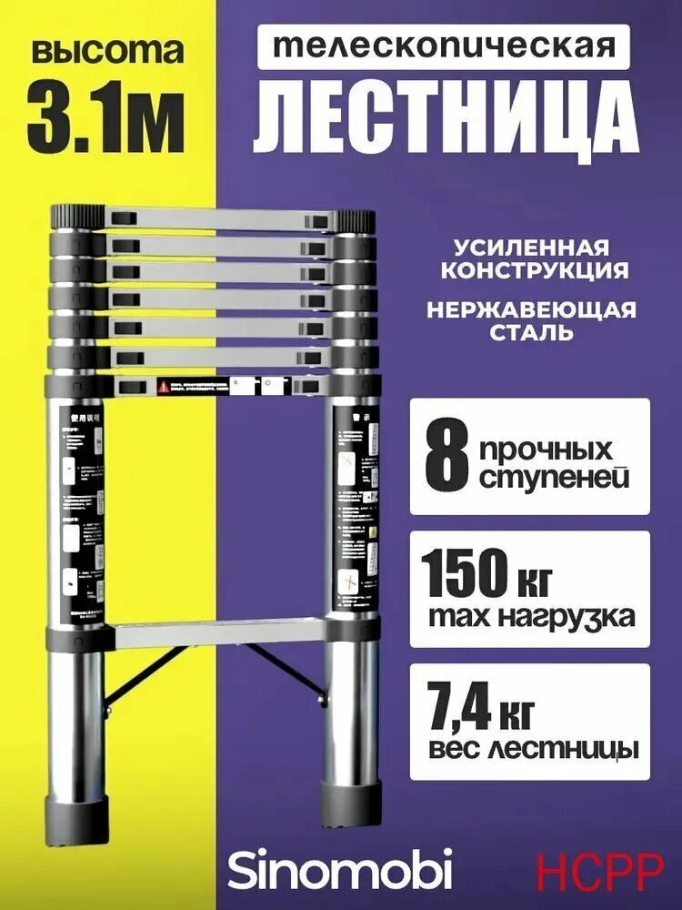 Лестница 3.1 метра, телескопическая; Многофункциональная лестница; стремянка(3.1)