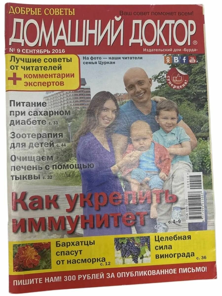 Домашний доктор №9.