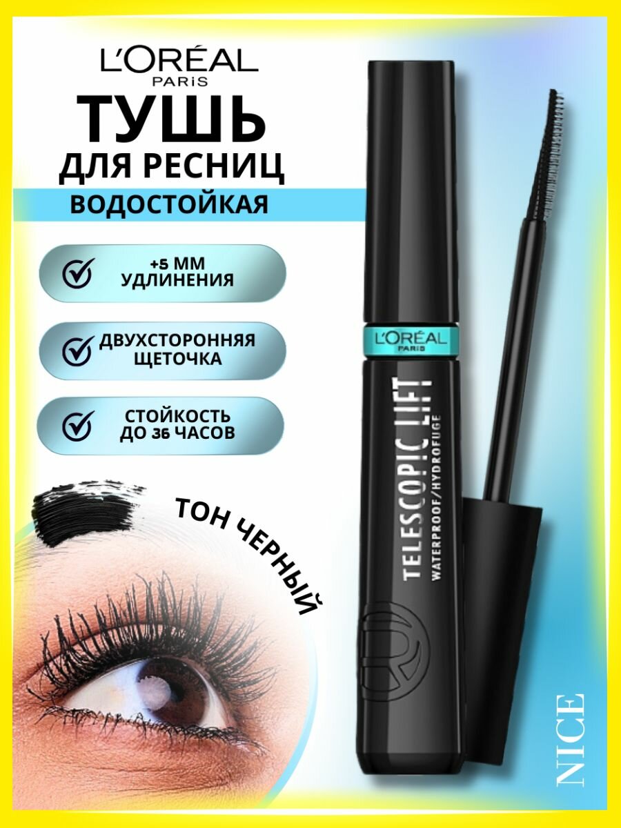 Тушь для ресниц водостойкая L'Oreal Paris Telescopic LIFT Waterproof, цвет чёрный / Лореаль Телескопик Лифт тушь с эффектом накладных ресниц, макияж глаз