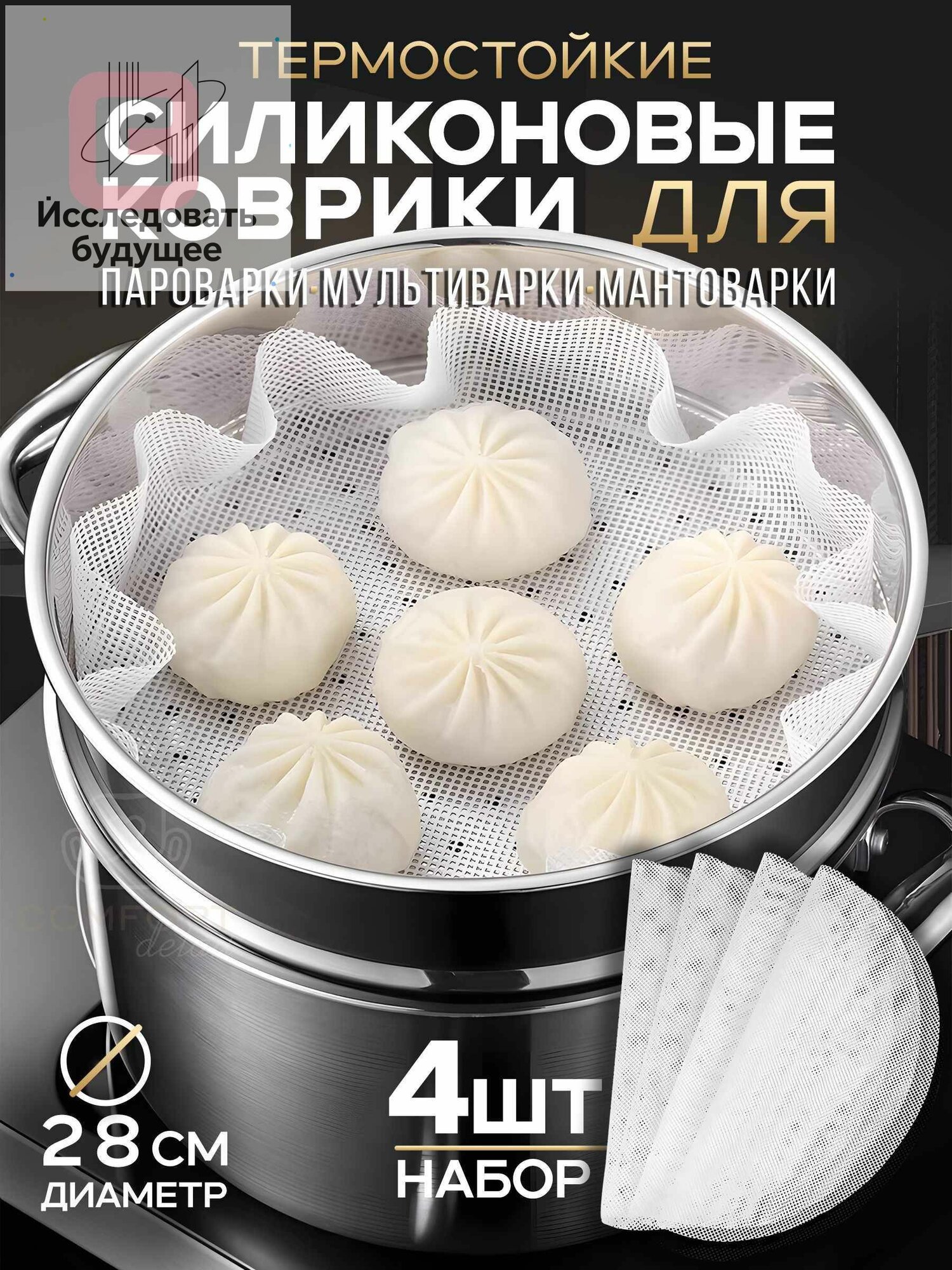 Силиконовый коврик сетка круглый для мантоварки, пароварки, мультиварки, электросушилок диаметром 28 см