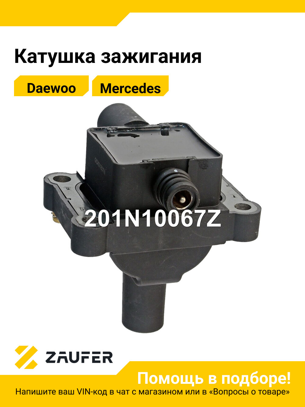 Катушка зажигания Daewoo Korando, Musso (Деу Корандо, Муссо) / Mercedes E W210 / M W163 (Мерседес)