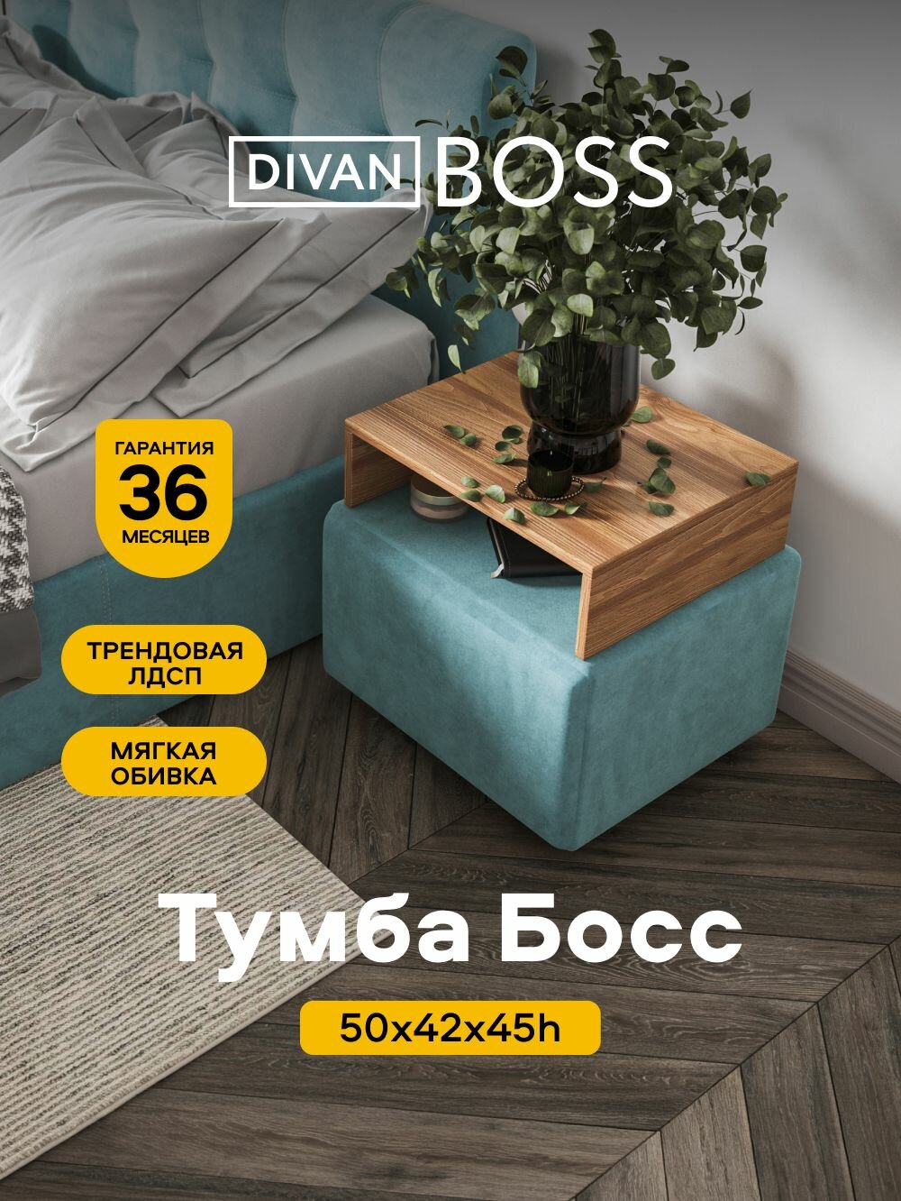 Тумба Босс, велюр Монолит аква /орех селект, 50х42х45