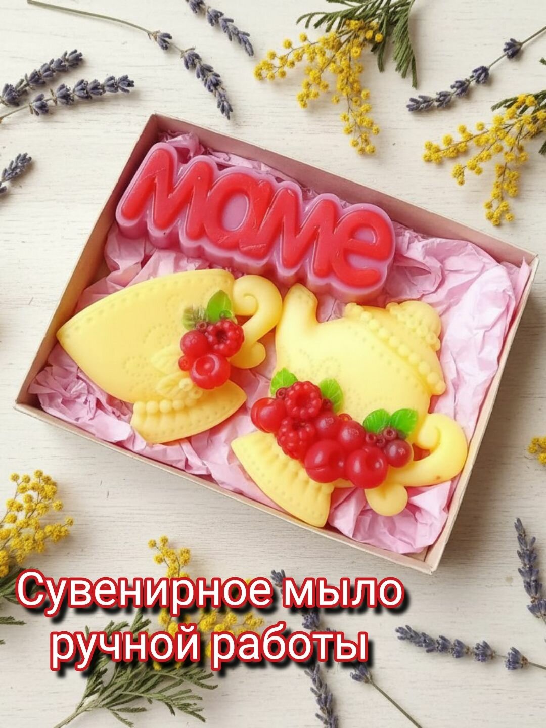 Мыло-сувенир, ручной работы "Чайный набор"