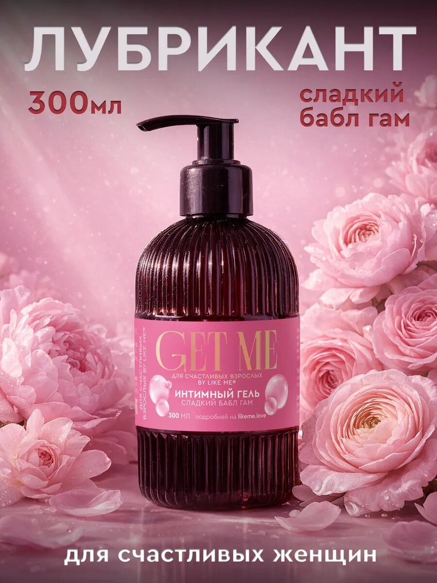 Лубрикант, на водной основе "Бабл Гам", 300 мл, универсальный, гипоаллергенный, съедобный