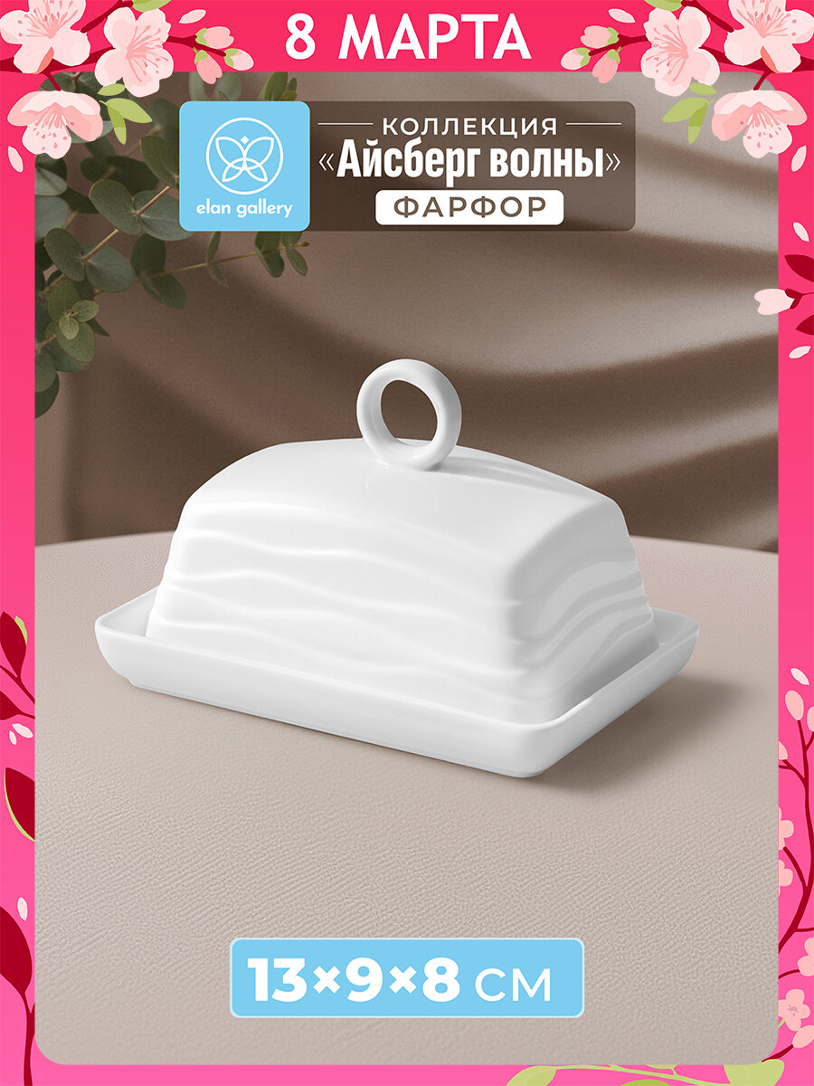 Масленка для сливочного масла 13,5х9х8 см Elan Gallery Айсберг волны