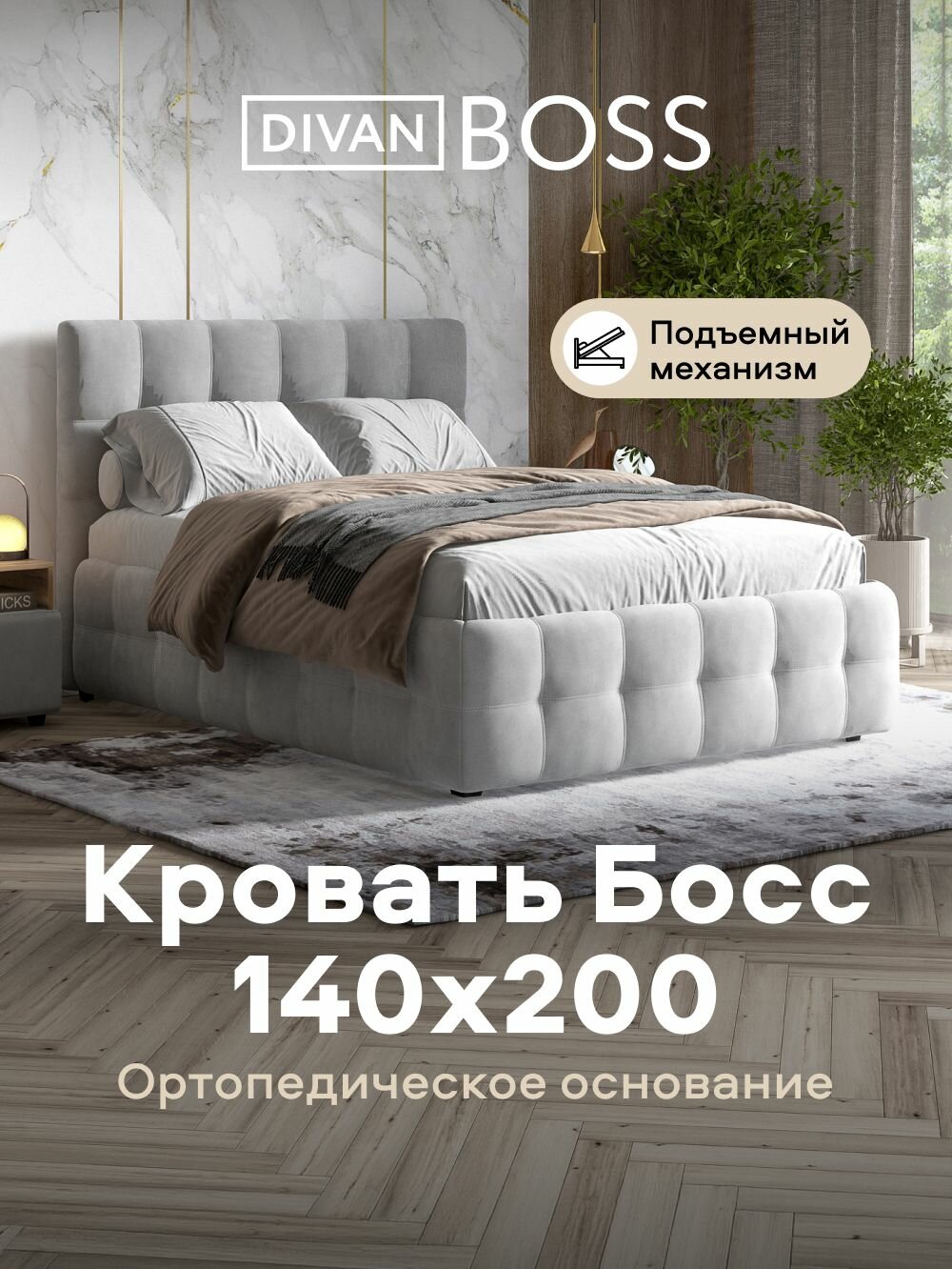 Двуспальная кровать Босс, с подъемным механизмом, велюр Монолит стальной, спальное место 140х200 см