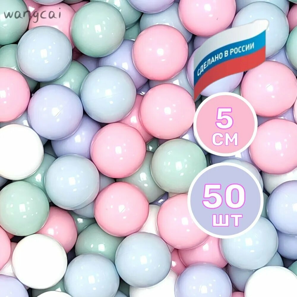 Шарики для сухого бассейна, 50 шт