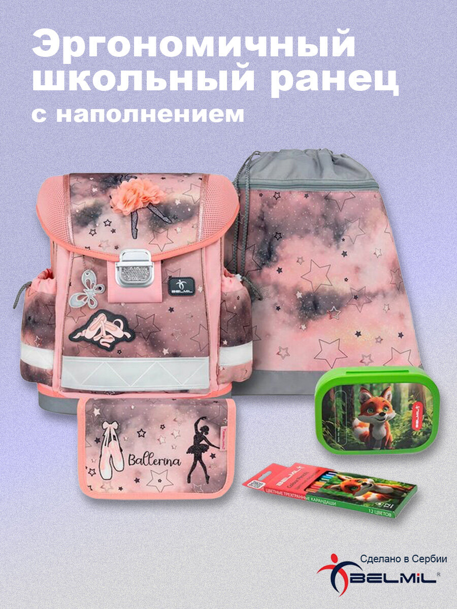 Школьный ранец Belmil Classy "BALLET" с наполнением