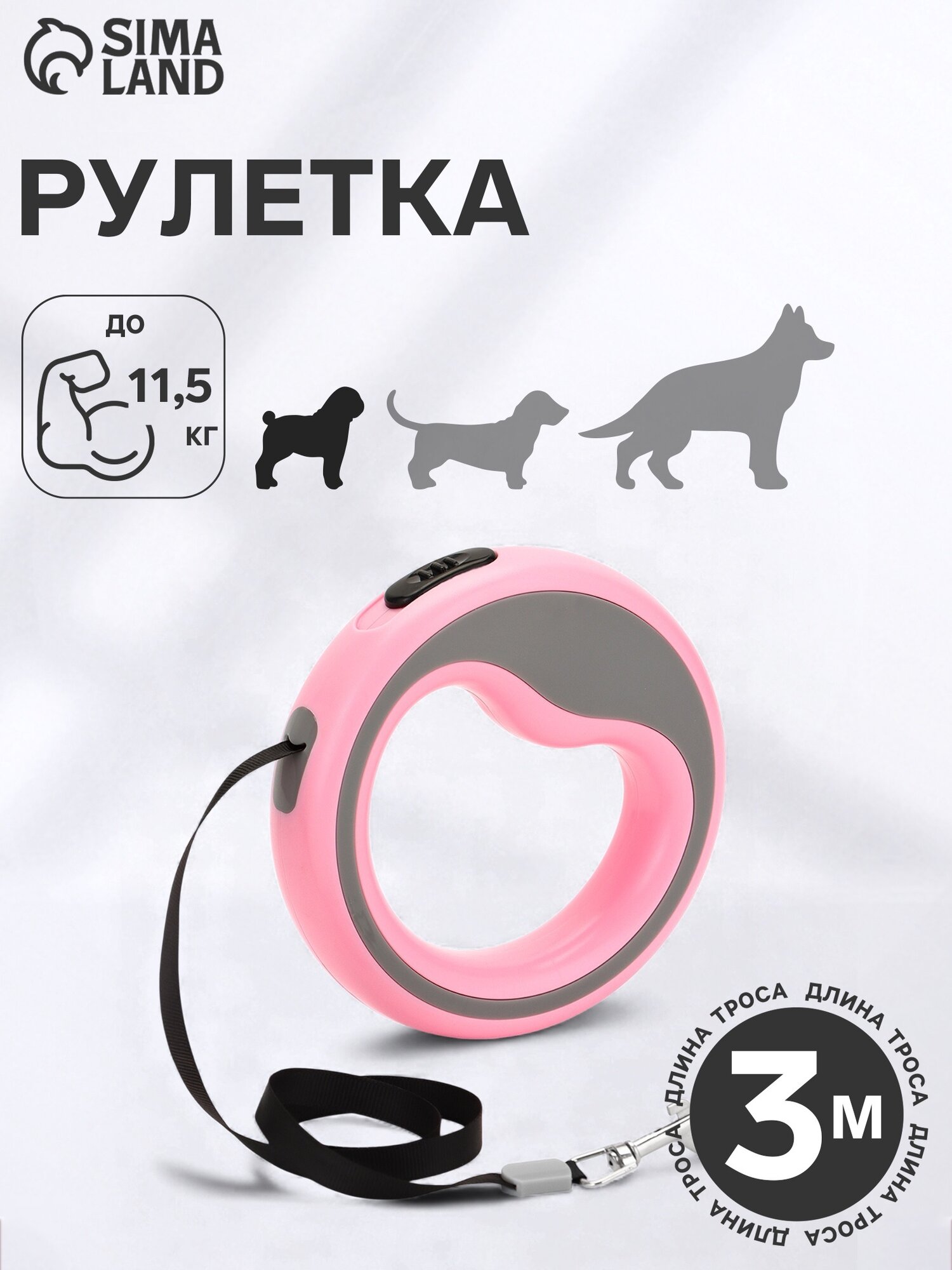 Рулетка-поводок Сима-ленд, для собак, длина 3 м, розовый, серый