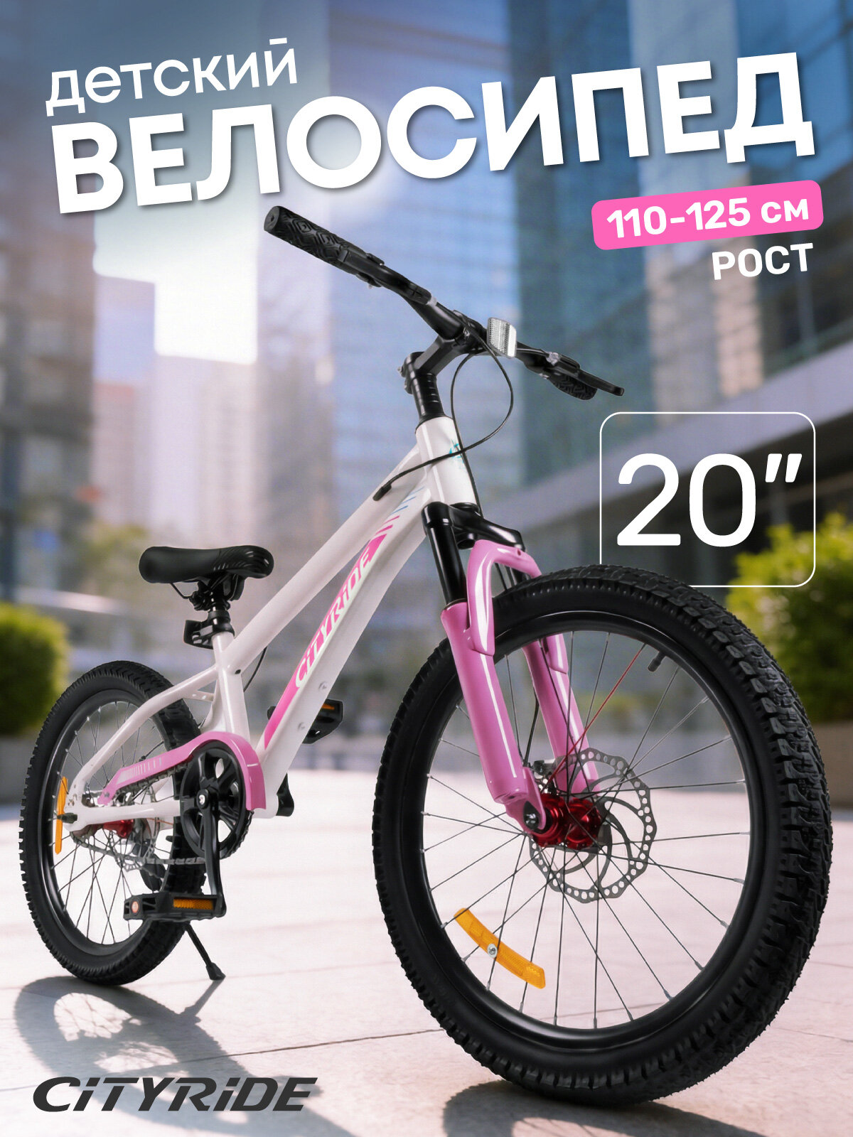 Велосипед двухколёсный CITYRIDE, рама сталь, колеса 20", дисковые тормоза, CR-B2-12BD20WP