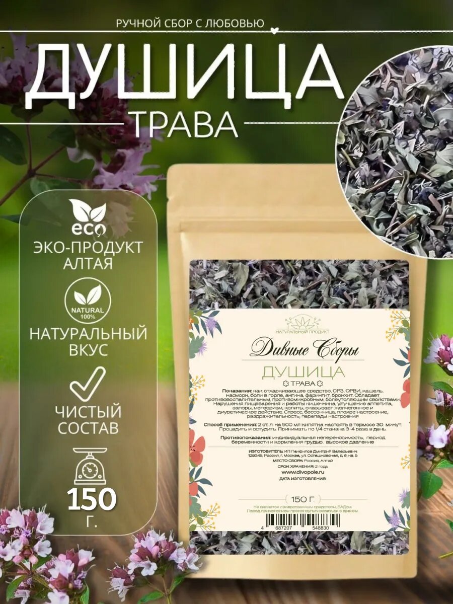 Душица трава 150гр