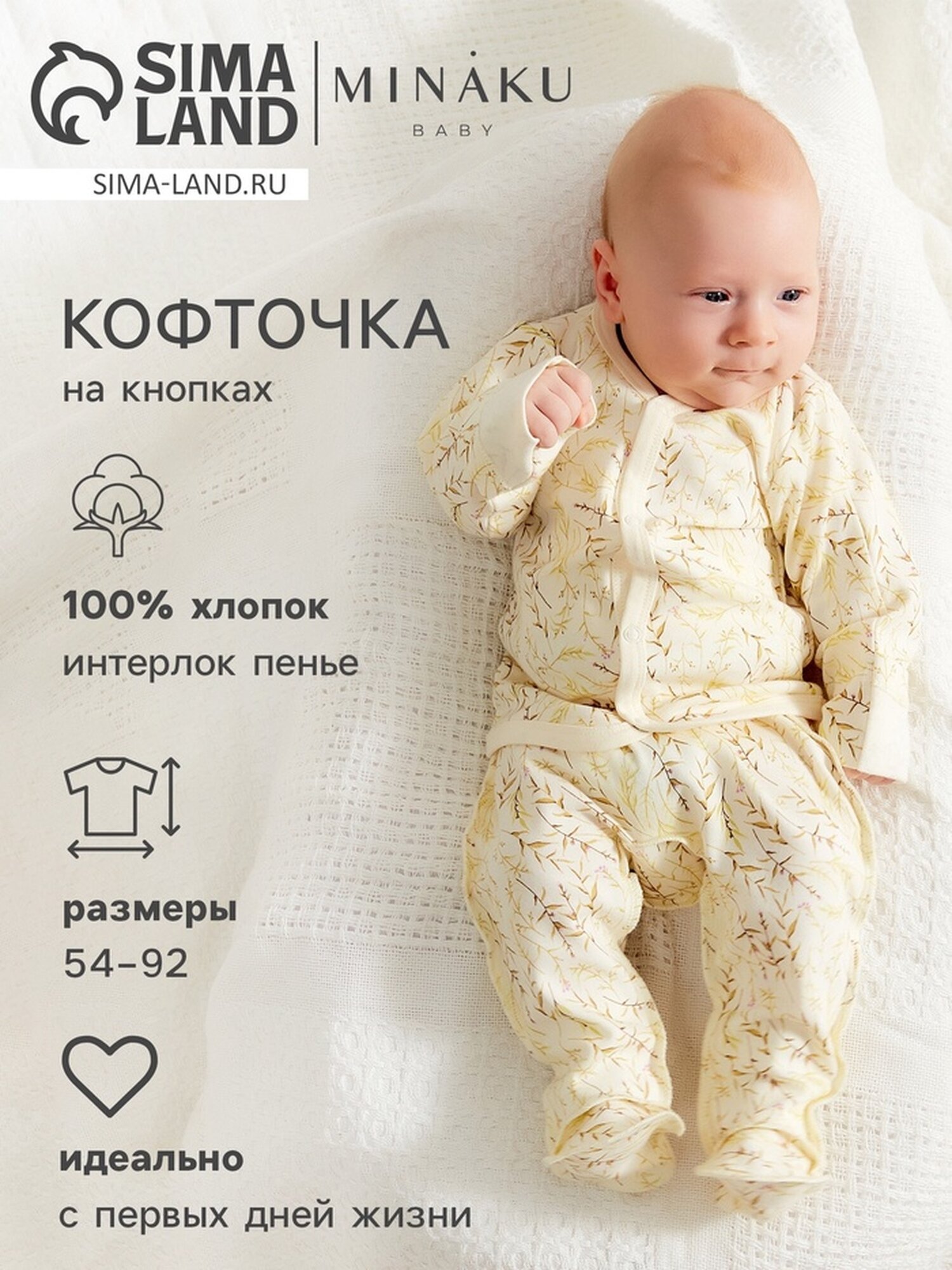 Распашонка Minaku