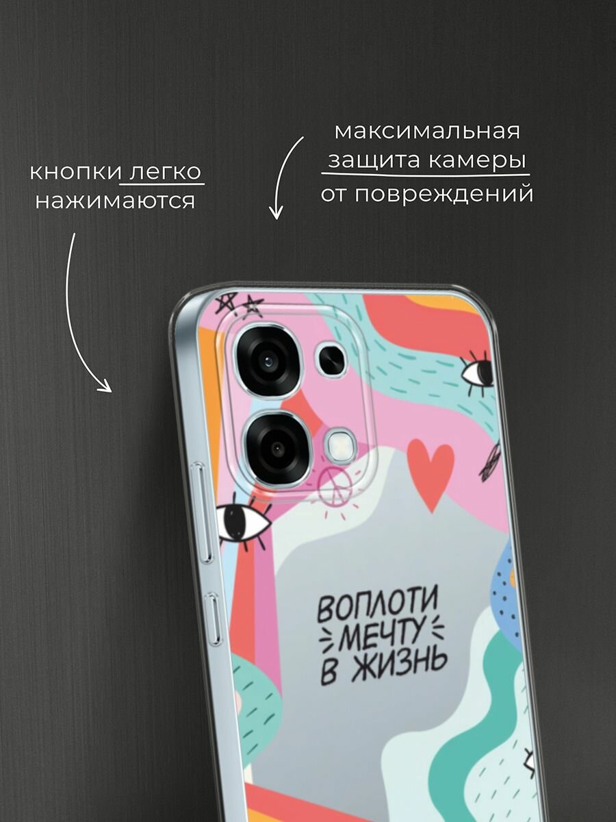 Чехол на Oppo A6 Pro / Оппо A6 Про с принтом Воплоти мечту в жизнь, прозрачный — фото 1