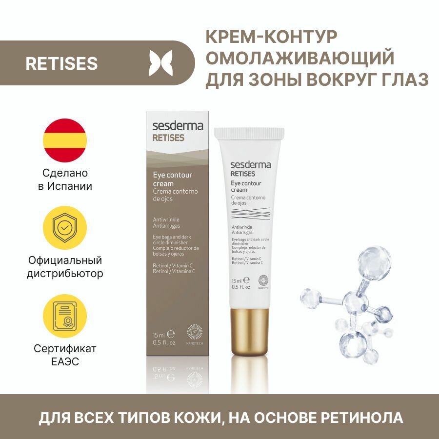 Sesderma RETISES Eye Contour Cream - Крем-контур омолаживающий для зоны вокруг глаз, 15 мл