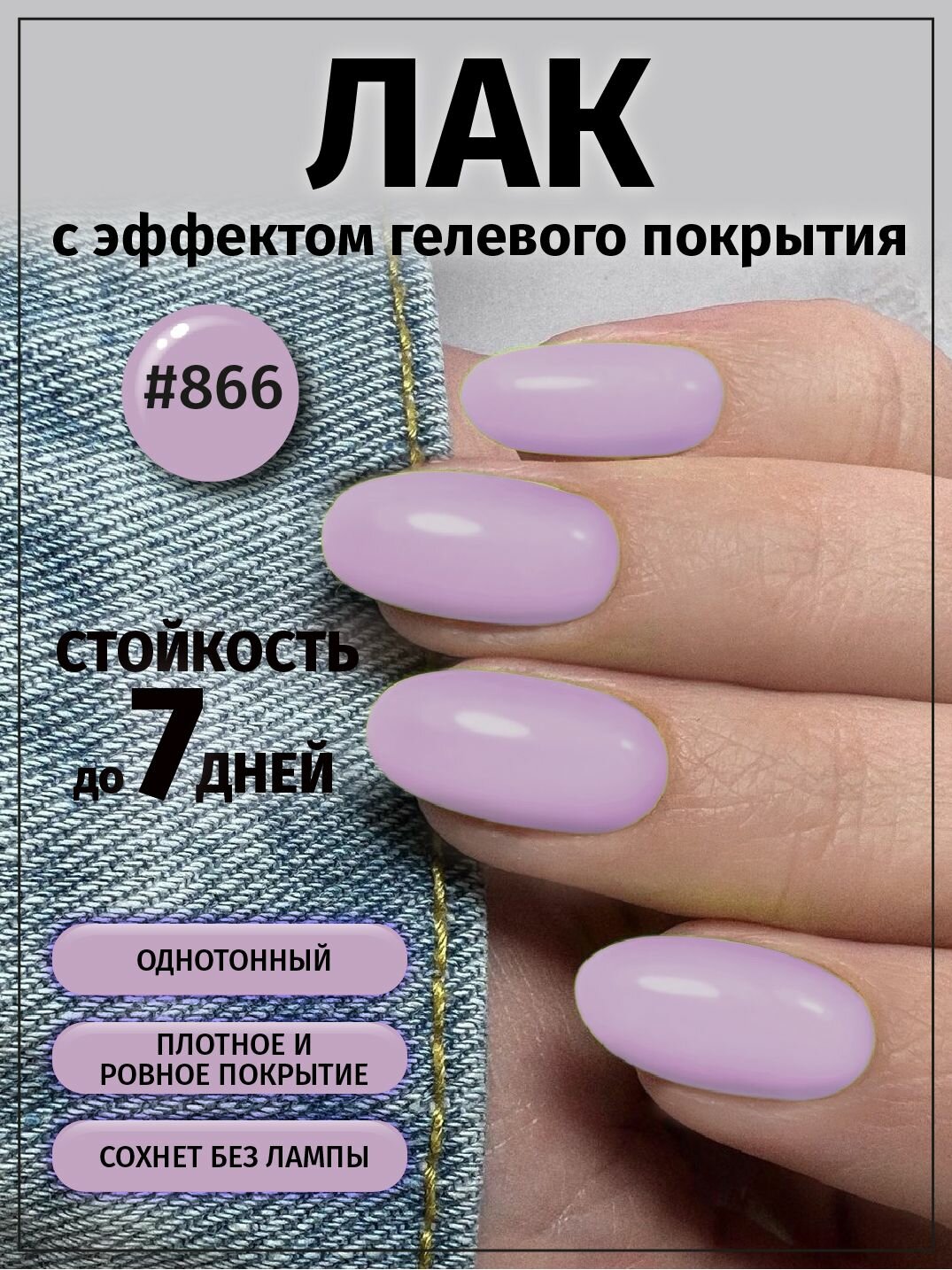 Лак для ногтей с эффектом гелевого покрытия Planet Nails (13866) 12мл