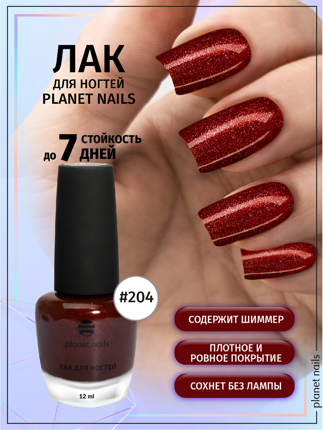 Лак для ногтей с блестками