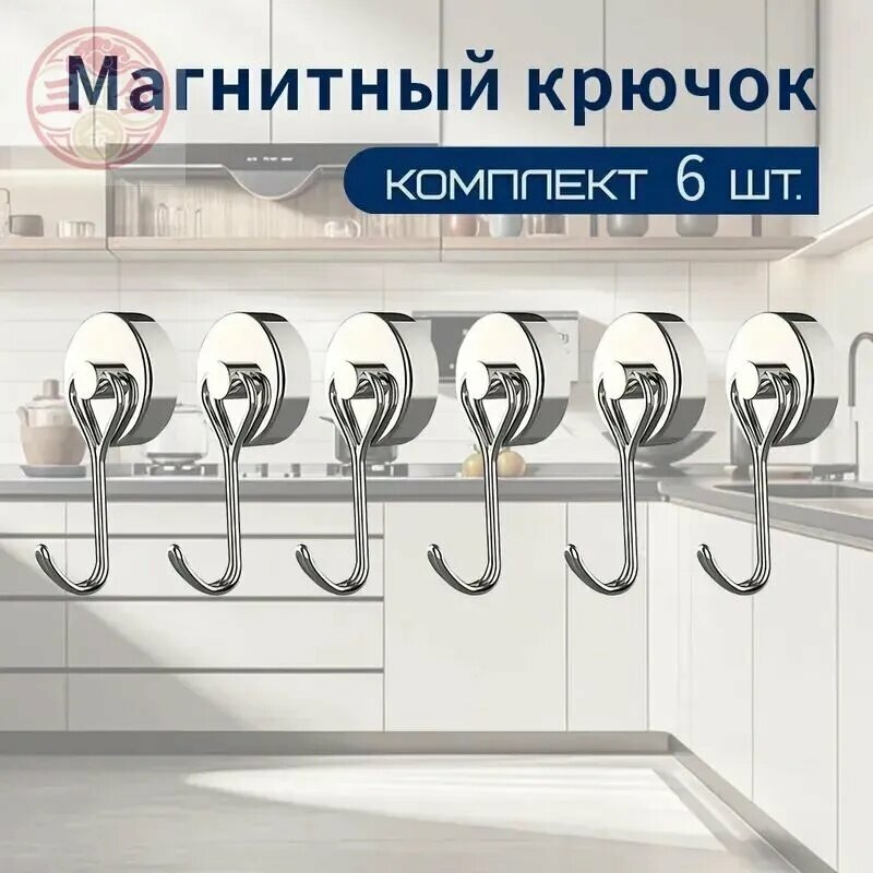 Держатель кухонный, 4.5 см х 1 см, 6 шт