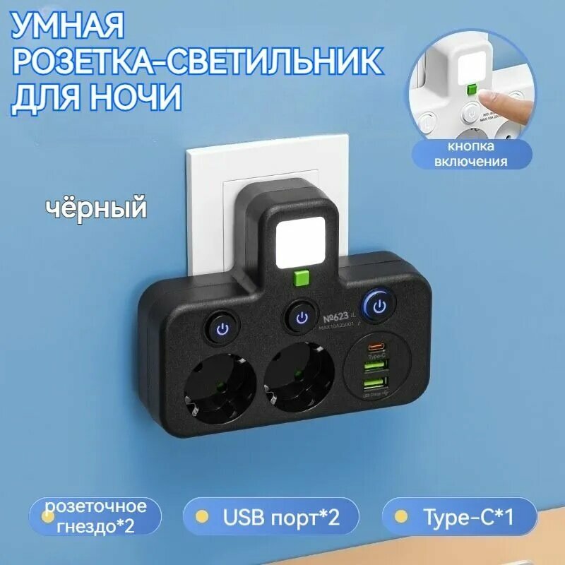 Умная розетка на 5 гнезд (EU) со встроенным ночником