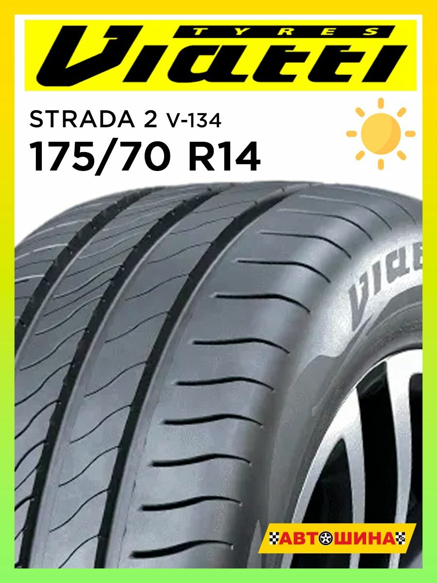 Шины летние радиальные бескамерные 175/70 R14 Viatti Strada 2 V-134 88H