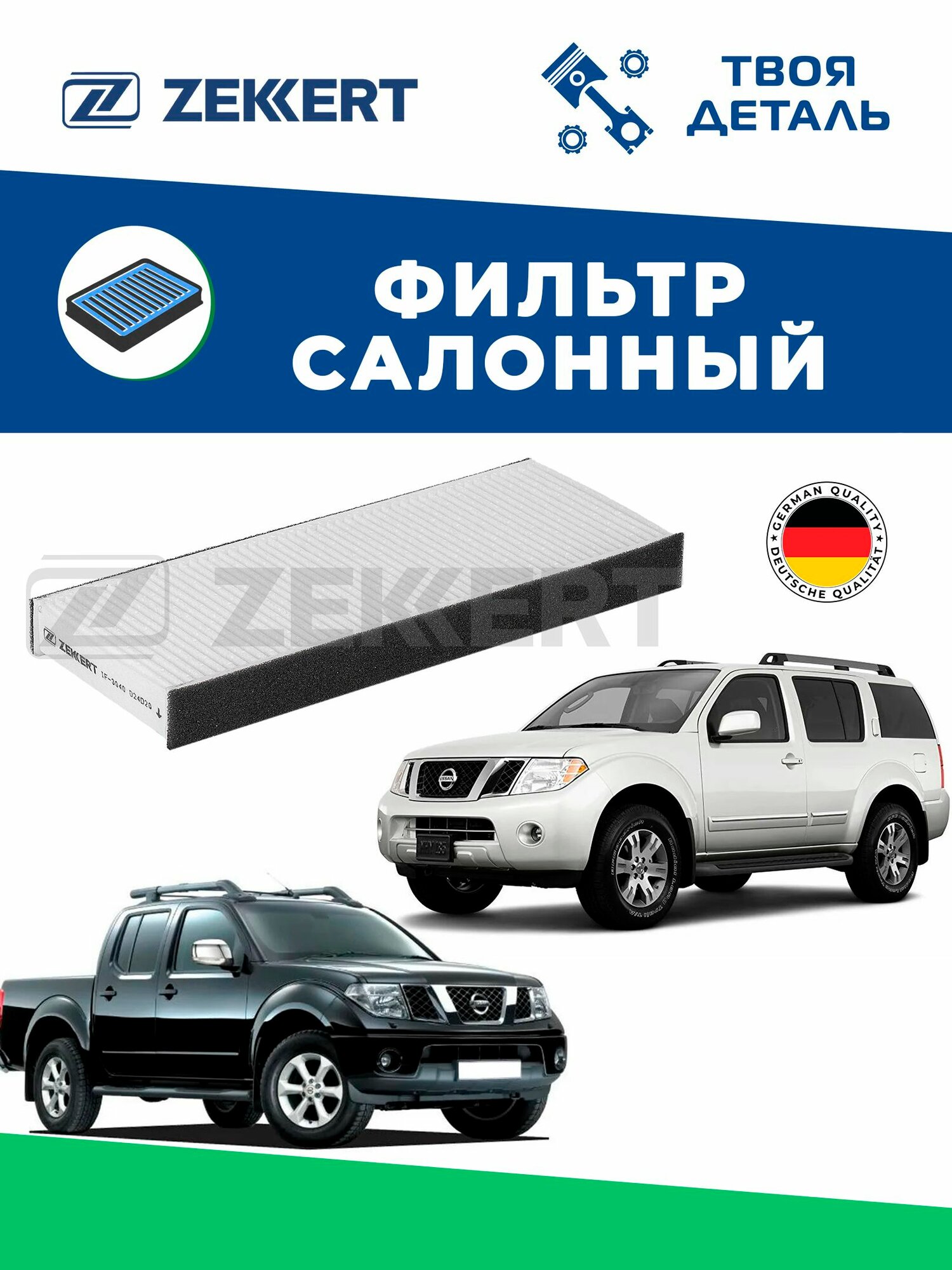 Фильтр салона на Nissan Navara / Фильтр салона на Nissan Pathfinder
