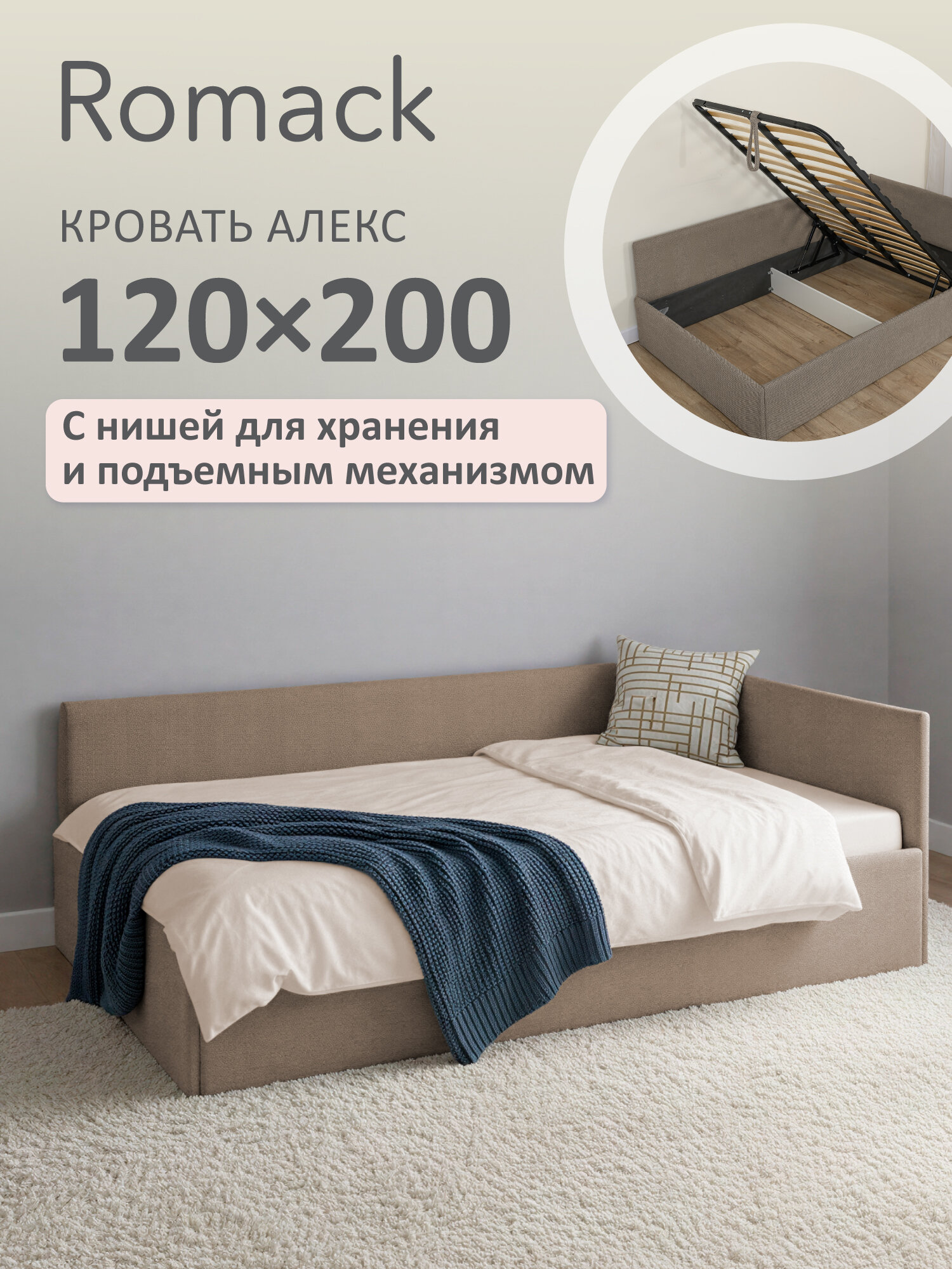 Кровать односпальная 120х200 Ромак Алекс Коричневая шотландия с подъемным механизмом и нишей для хранения