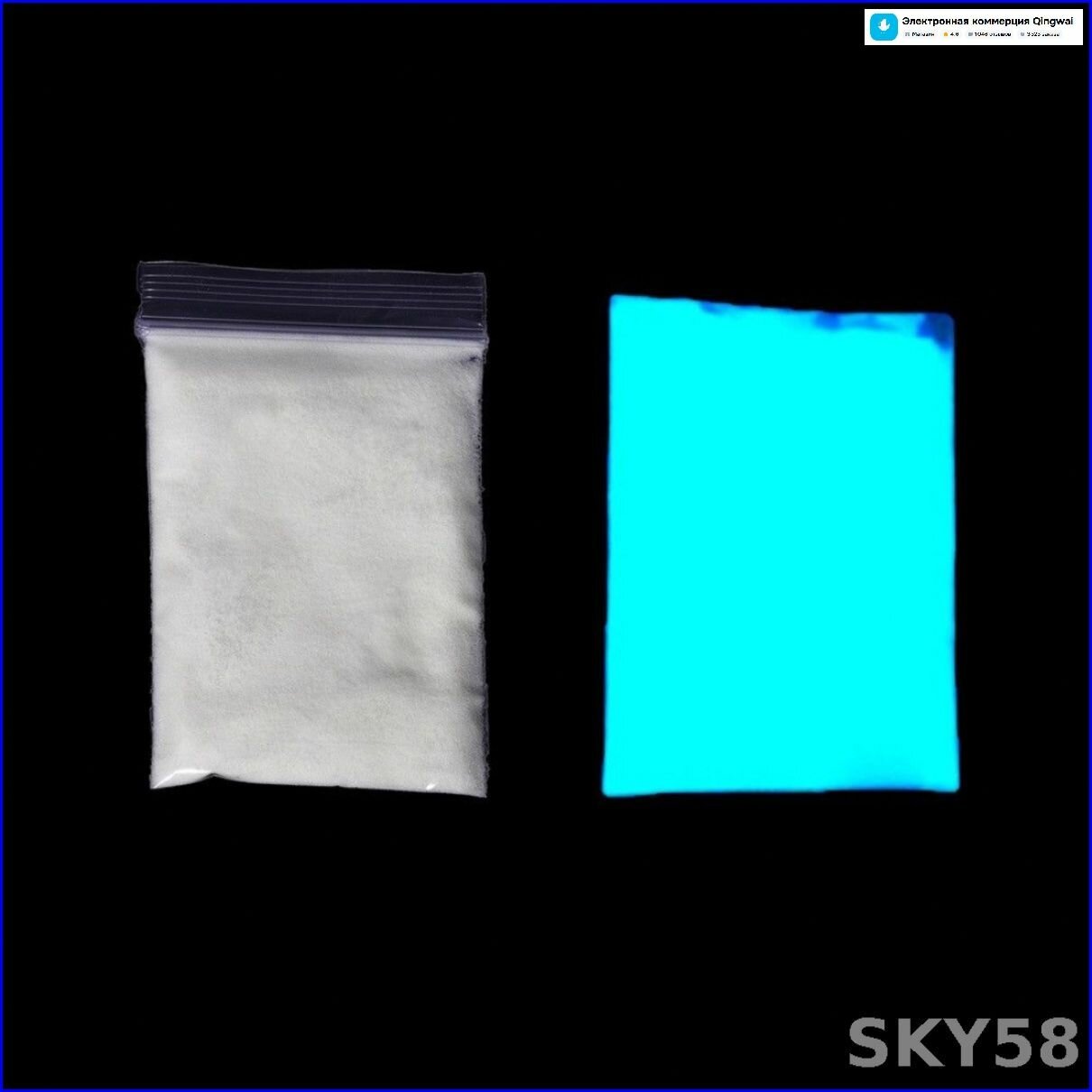 Люминофор порошок светящиеся в темноте светящийся 10 гр, цвет циан