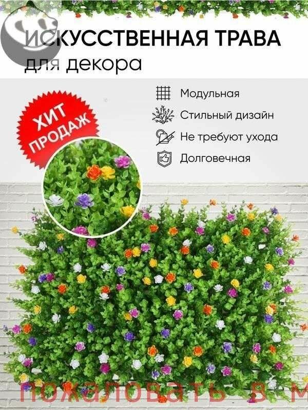 Газон искусственный 0.58х0.4 м высота 50 мм