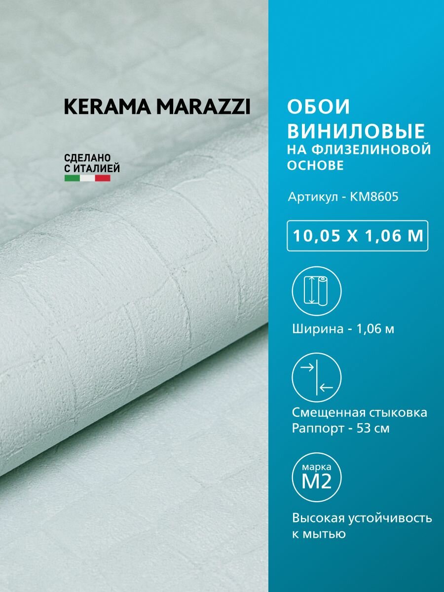 Обои KERAMA MARAZZI Мираж виниловые на флизелиновой основе для стен Голубой KM8605